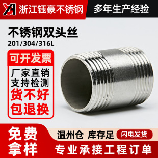 304不锈钢双头丝水管外丝螺纹316L管子外牙接头直通4分6分1寸dn15-阿里巴巴