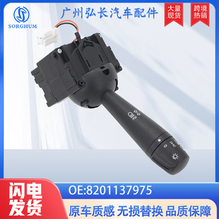 8201137975适用于雷诺达西亚Dacia汽车前照灯开关转向信号灯开关-阿里巴巴
