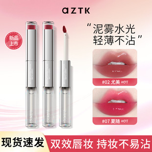 AZTK双头唇釉哑光口红不易沾杯唇泥水光镜面嘟嘟唇蜜护唇油唇彩女-阿里巴巴