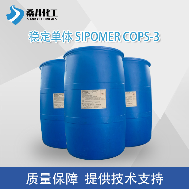 索尔维特殊单体SIPOMER COPS-3-阿里巴巴