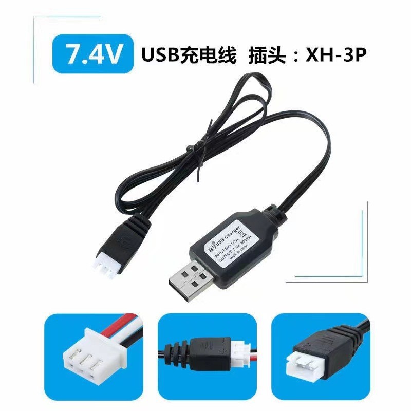 锂电池充电器7.4V SM-4P四线SM-3线XH-3P USB充电线遥控玩具车-阿里巴巴