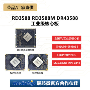 瑞芯微3588开发板PRO-RK3588核心板rockchip八核8K荣品RD-RK3588-阿里巴巴