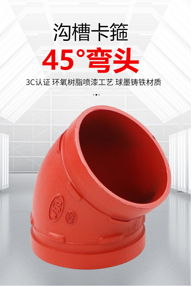 现货供应沟槽管件消防管件沟槽卡箍弯头45° dn100 DN150-阿里巴巴