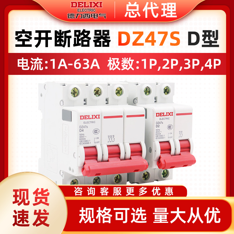 德力西空气开关大电流断路器家用DZ47-125小型空开断路器100A125A-阿里巴巴