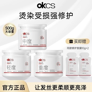 OKCS分级修护发膜改善烫漂毛躁柔顺修护干枯分叉顺滑发膜官方正品-阿里巴巴