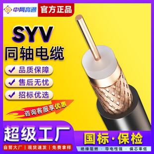 加工定制 SYV同轴射频电缆75-5，75-3无氧铜视频线监控专用线缆-阿里巴巴