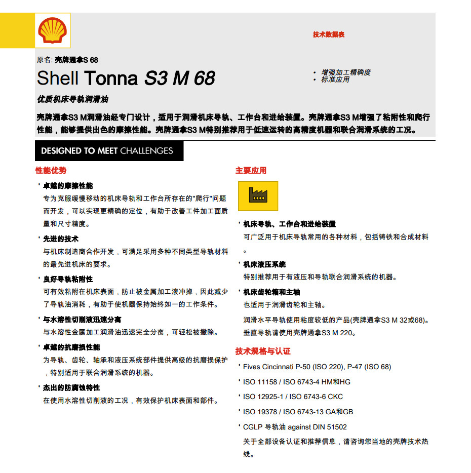 壳牌通拿S3M68机床导轨油 Shell Tonna S3 M 32 220号液压润滑油-阿里巴巴