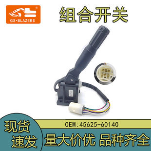 适用于川崎挖掘机组合开关打点机315组合开关45625-60140工程车-阿里巴巴