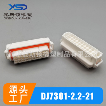 DJ7301-2.2-21国产30线母端插座护套汽车线束连接器DJ7301-1.0-21-阿里巴巴