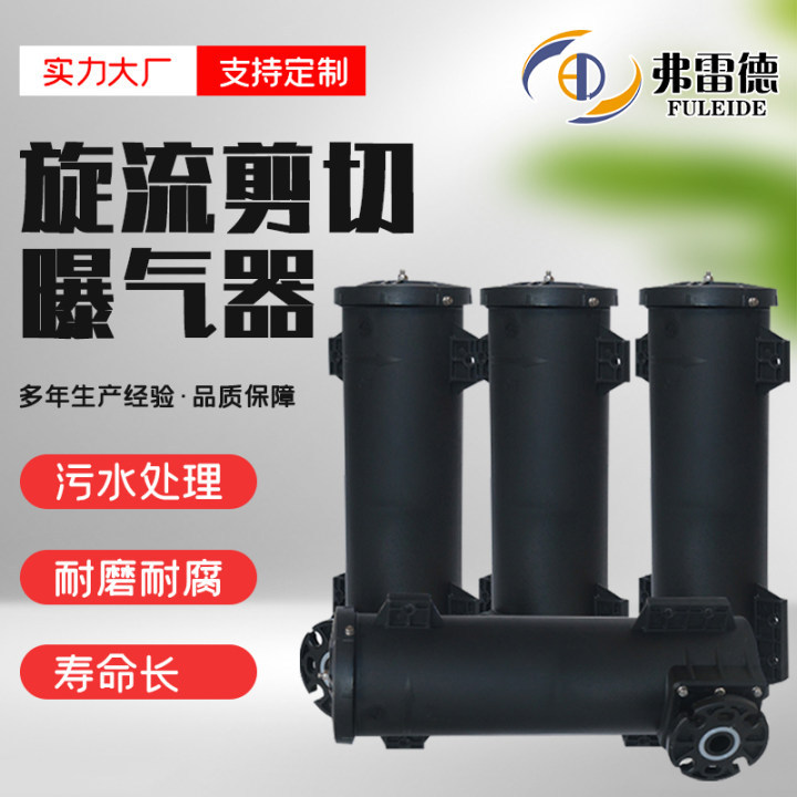 Aerator Fred Micro-nano Cyclone Aerator Silicone Tubular Microporous ...