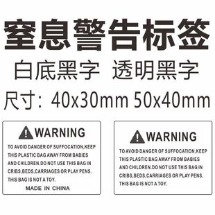 跨境亚马逊防窒息标识贴纸产品WARNING警示警告语标签透明不干胶-阿里巴巴