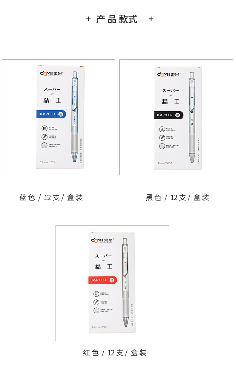 东米中性笔DM-911A新精工按动中性笔日系极简风透明杆ST笔头速干-阿里巴巴
