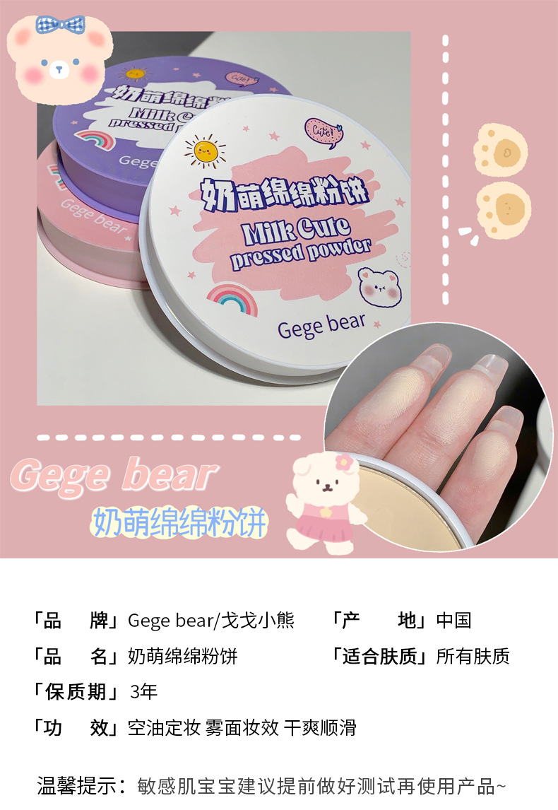 Gege bear奶萌绵绵粉饼 遮瑕控油散粉蜜粉持久定妆粉饼-阿里巴巴