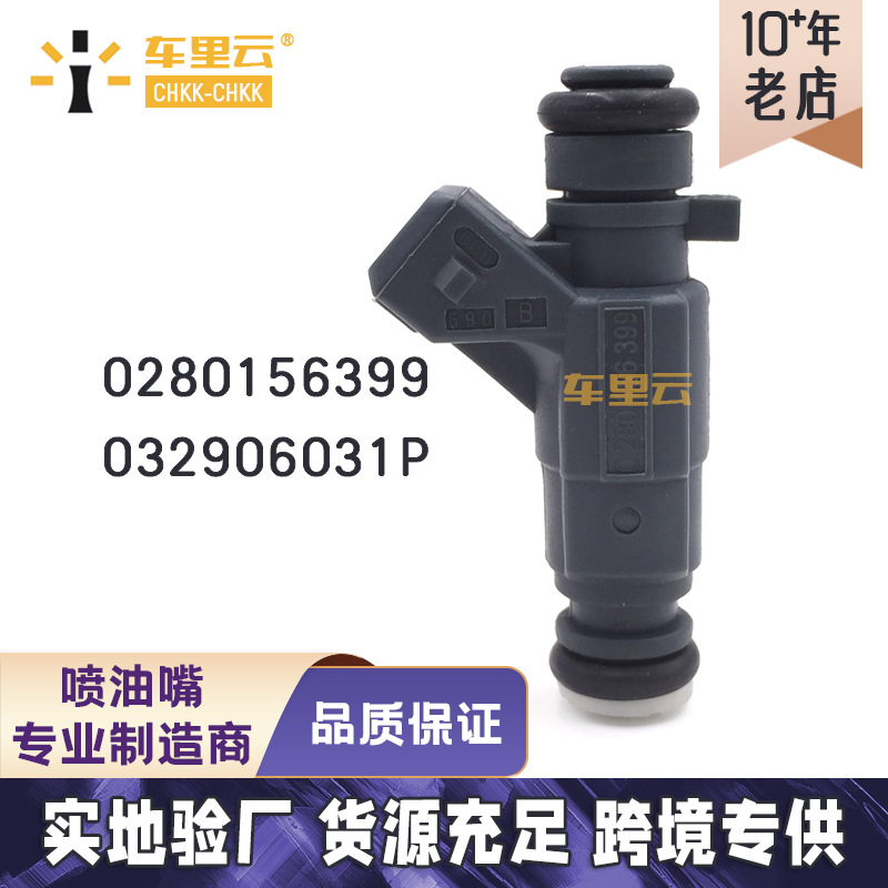 适用于 凯迪拉克 SRX萨博9-4X 燃油喷射器0280156399～032906031P-阿里巴巴