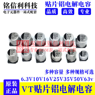 VT贴片电解电容10V16V25V35V50V10UF/22/47/100/220/330/470/1000-阿里巴巴