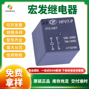 原装 宏发汽车继电器HFV7-P/012-HST 70A继电器 现货-阿里巴巴