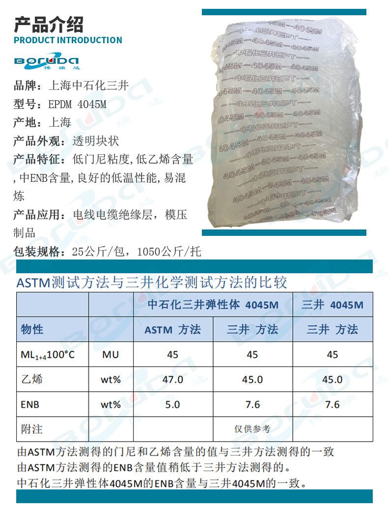 三元乙丙橡胶epdm4045m 用于电线电缆 上海中石化三井EPT 4045M-阿里巴巴