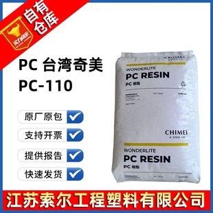 高透明白底PC 台湾奇美 PC-110 注塑汽车灯罩PC奇美PC110原料颗粒-阿里巴巴