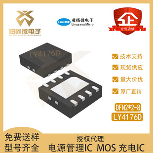 LY4176D 封装DFN2*2-8 输入耐压30V 1A 双灯指示 锂电池充电芯片-阿里巴巴