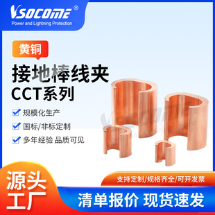 批发CCT系列铜线夹国标电力金具铜电缆分支线夹电线并线夹C型线夹-阿里巴巴