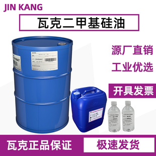 瓦克WACKER二甲基硅油AK-1000 500粘201硅油50 100 350CS润滑油-阿里巴巴
