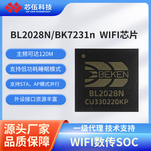 BL2028N/WIFI IOT芯片/低功耗-阿里巴巴