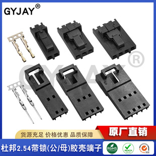杜邦2.54带锁扣公母胶壳MX2.54空中对接CDROM端子2543飞机头TJC8A-阿里巴巴