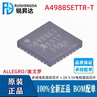 原装正品 A4988SETTR-T 丝印4988ET 贴片WQFN28 步进电机驱动芯片-阿里巴巴