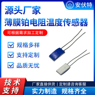 国产B级PT100薄膜铂电阻温度传感器PT1000 A级 符合DIN EN 60751-阿里巴巴
