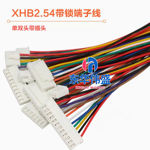 XHB2.54电子线端子线 2.54MM连接线2P3P4P5P6~16P带锁扣单头/双头-阿里巴巴