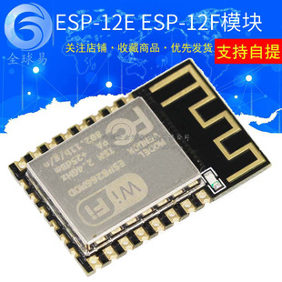 ESP8266串口WIFI 业界里程碑，型号：ESP-12E ESP-12F Sunlephant-阿里巴巴