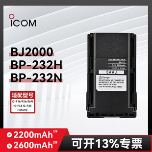 适用ICOM艾可慕对讲机 IC-36FI F26/F16/F43对讲机锂电池BJ-2000-阿里巴巴