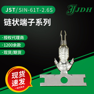 【SIN系列链状端子】JST连接器 SIN-61T-2.6S 链状端子接插件-阿里巴巴