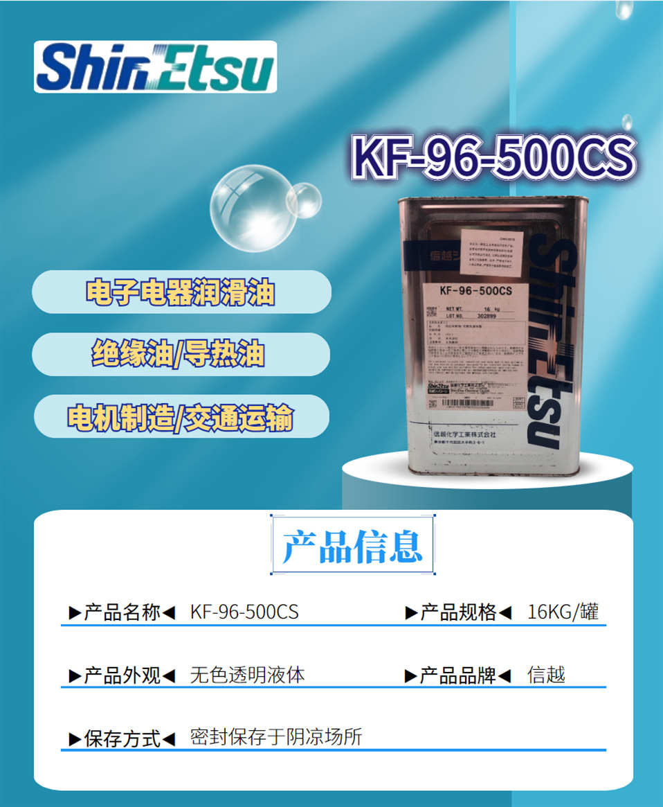 供应日本信越KF-96-500cs 二甲基硅油润滑油分散流平剂导热油16KG-阿里巴巴