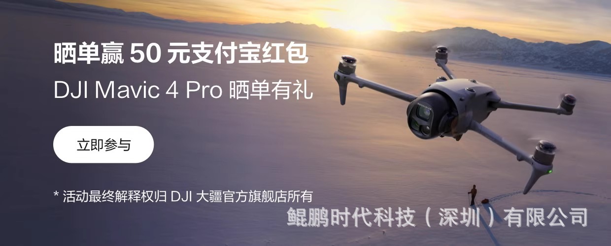 大疆DJI Mavic 4 Pro御4Pro三摄旗舰影像航拍机高清1亿像素无人机-阿里巴巴