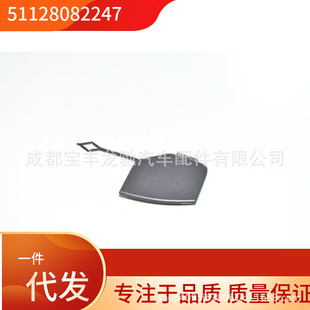 51128082247适用于宝马7系G12LCI 后杠拖车装饰盖 配件不带漆-阿里巴巴