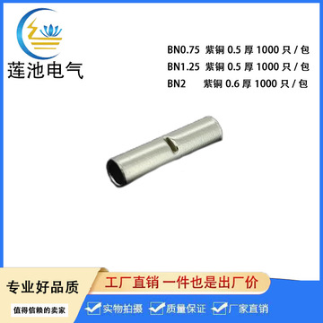 BN系列接线端子 铜接头 中间裸端子 BN1.25 BN2 BN5.5 紫铜-阿里巴巴