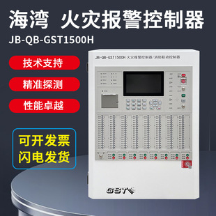 海湾JB-QB-GST1500H壁挂式火灾报警主机 消防联动控制器 大小场所-阿里巴巴