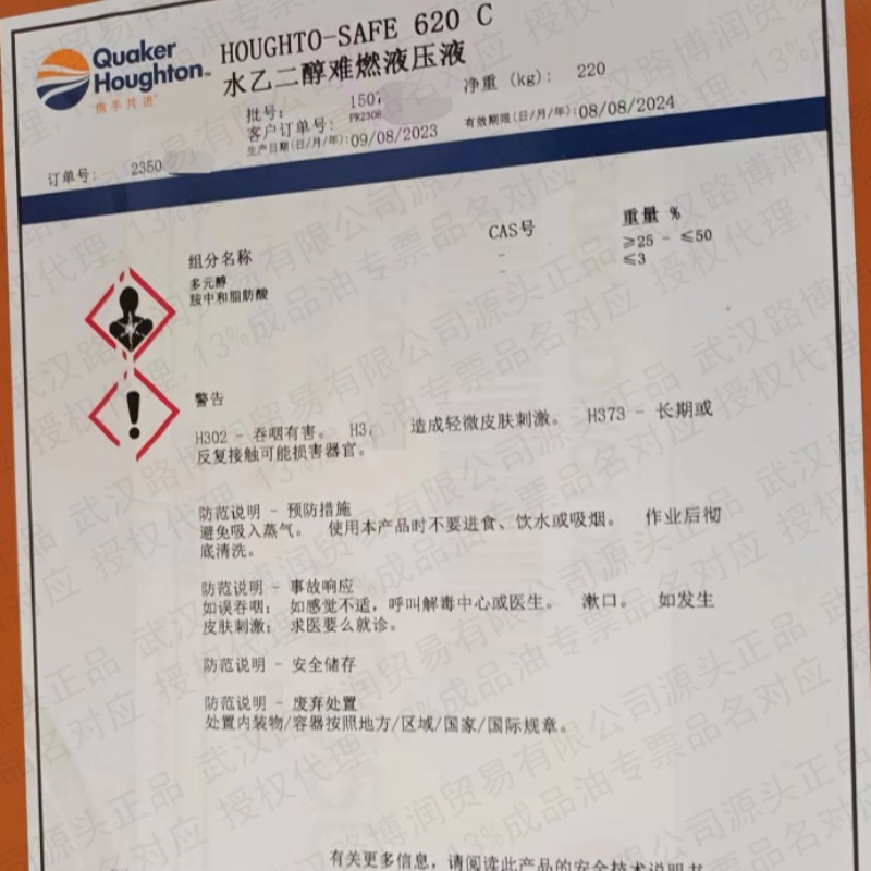 奎克好富顿抗燃液压液620C HS620C Houghto-Safe 620C-阿里巴巴