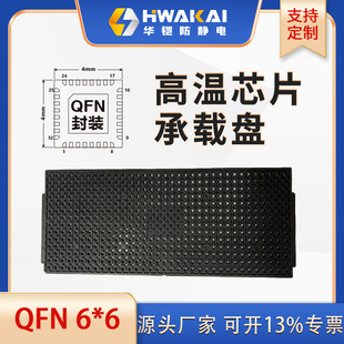 防静电耐高温JEDEC TRAY托盘 QFN6*6 工厂直销 采购包邮-阿里巴巴