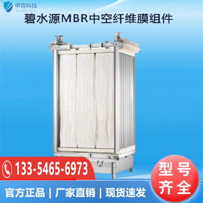 mbr膜组件 帘式MBR膜 浸没式mbr超滤膜 碧水源mbr膜厂家直售-阿里巴巴