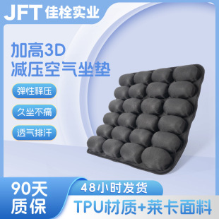 JFT加高3D充气坐垫防痔疮轮椅坐垫 孕妇术后久坐不痛减压空气坐垫-阿里巴巴