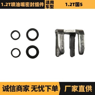 汽车配件适用于雪铁龙标致1.2T喷油嘴密封组件1611718680现货批发-阿里巴巴