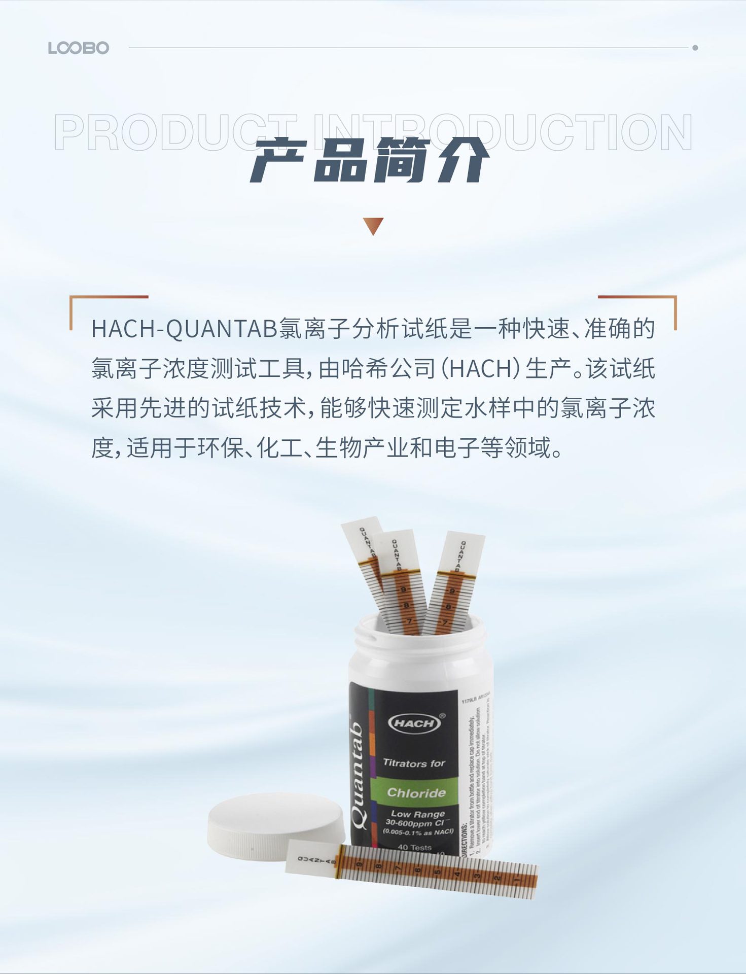 美国哈希 HACH-QUANTAB便携氯离子分析试纸 氯离子浓度测试工具-阿里巴巴