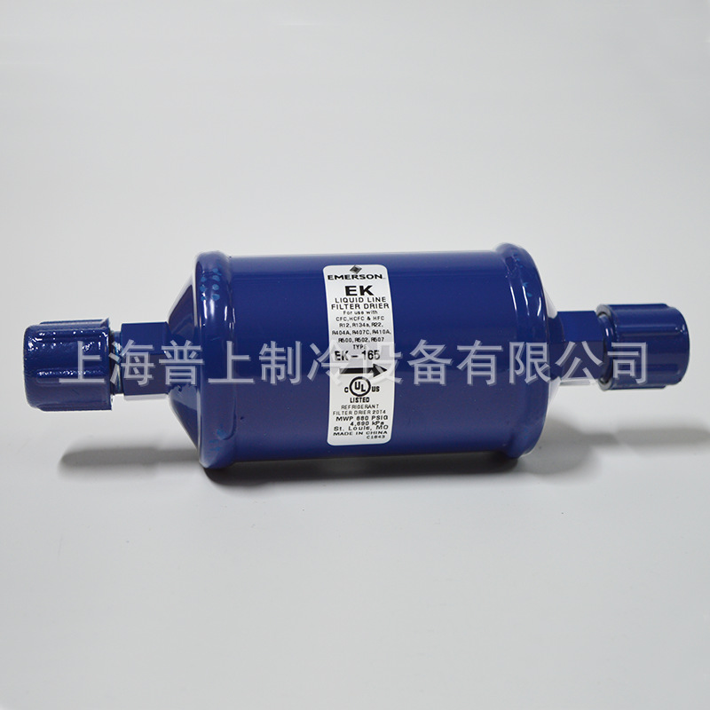 艾默生干燥过滤器 EK-032S 052S EK053S EK083S EK084S EK163S-阿里巴巴