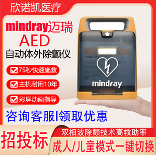 迈瑞AED除颤仪模拟机C1/C2自动除颤培训模拟训练器体外除颤仪器-阿里巴巴