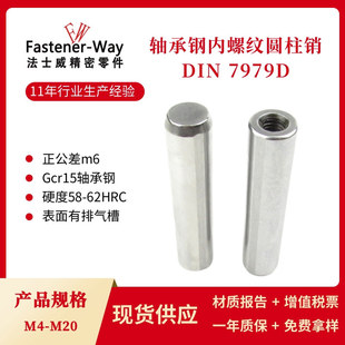 DIN7979 D内螺纹圆柱销高强度精密销 m6公差正公差销钉-阿里巴巴