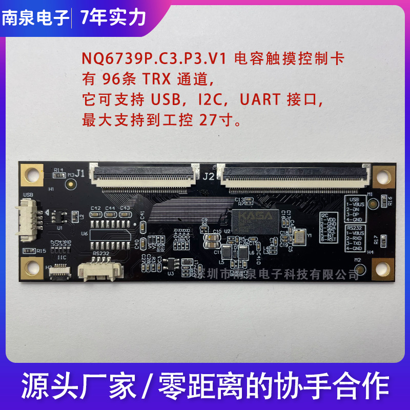 方案研发 台湾KASA芯片6739.C3.P3 PCBA电路板电容触摸屏控制板卡-阿里巴巴