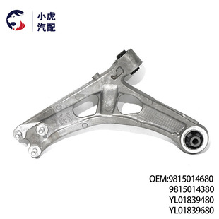 YL01839480 9815014680 9815014380 适用标致雪铁龙三角臂-阿里巴巴