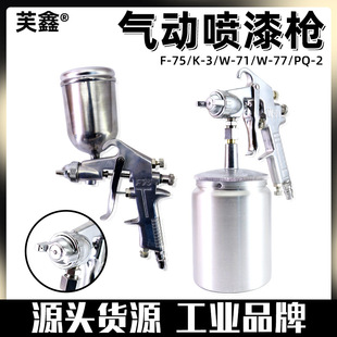 w71气动喷漆枪w77高雾化乳胶漆涂料家具油漆喷壶F75下壶喷枪工具-阿里巴巴